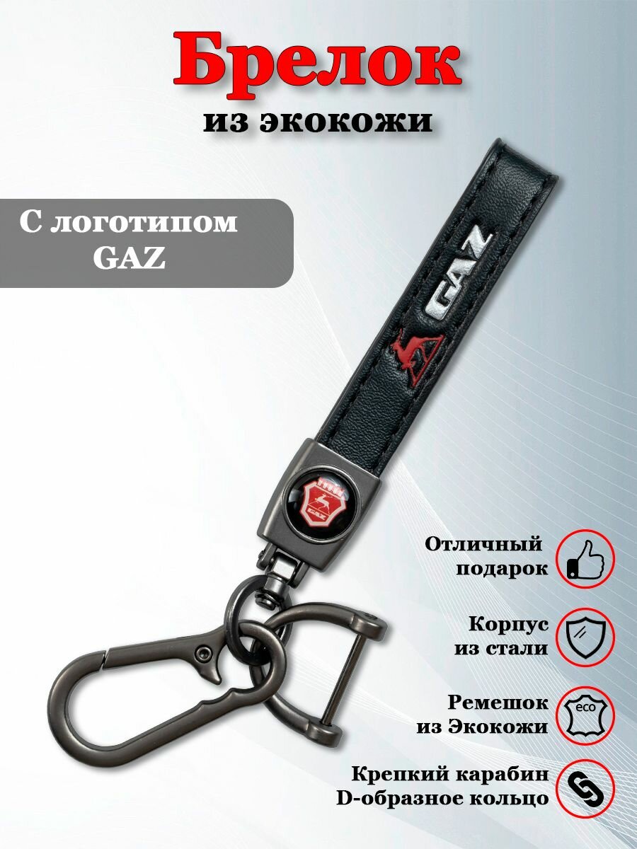 Брелок-карабин