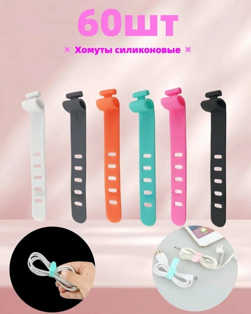 60ШТ Органайзер кабелей лента-липучка для проводов