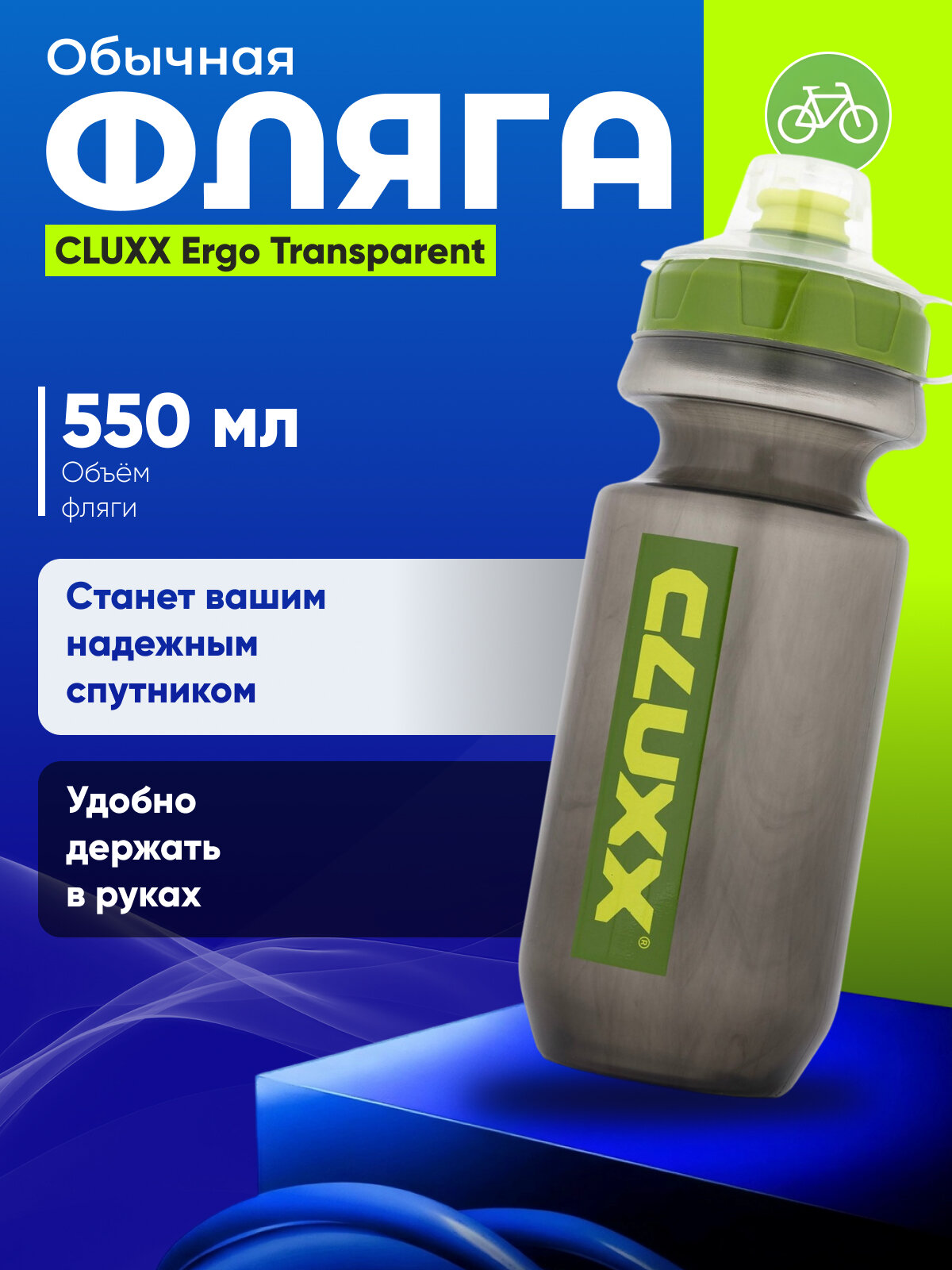 Cluxx Фляга CLUXX Ergo 550 Transparent, цвет Зеленый