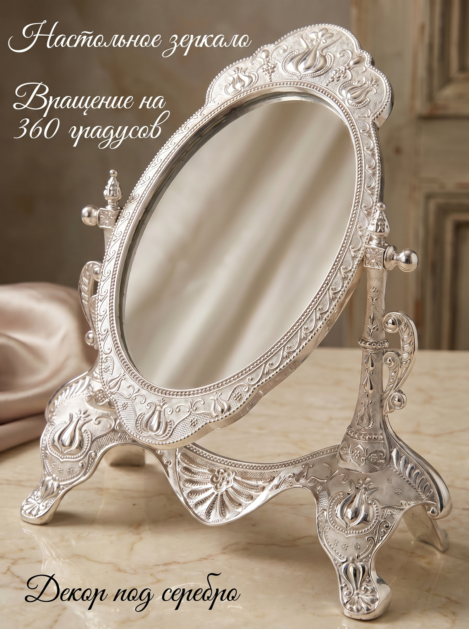 Зеркало настольное косметическое металлическое вращающееся цвет серебро на подставке