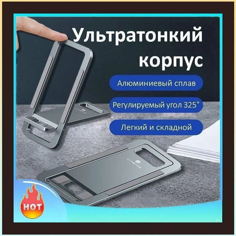 Эксклюзивная универсальная подставка для смартфона в сложном формфакторе