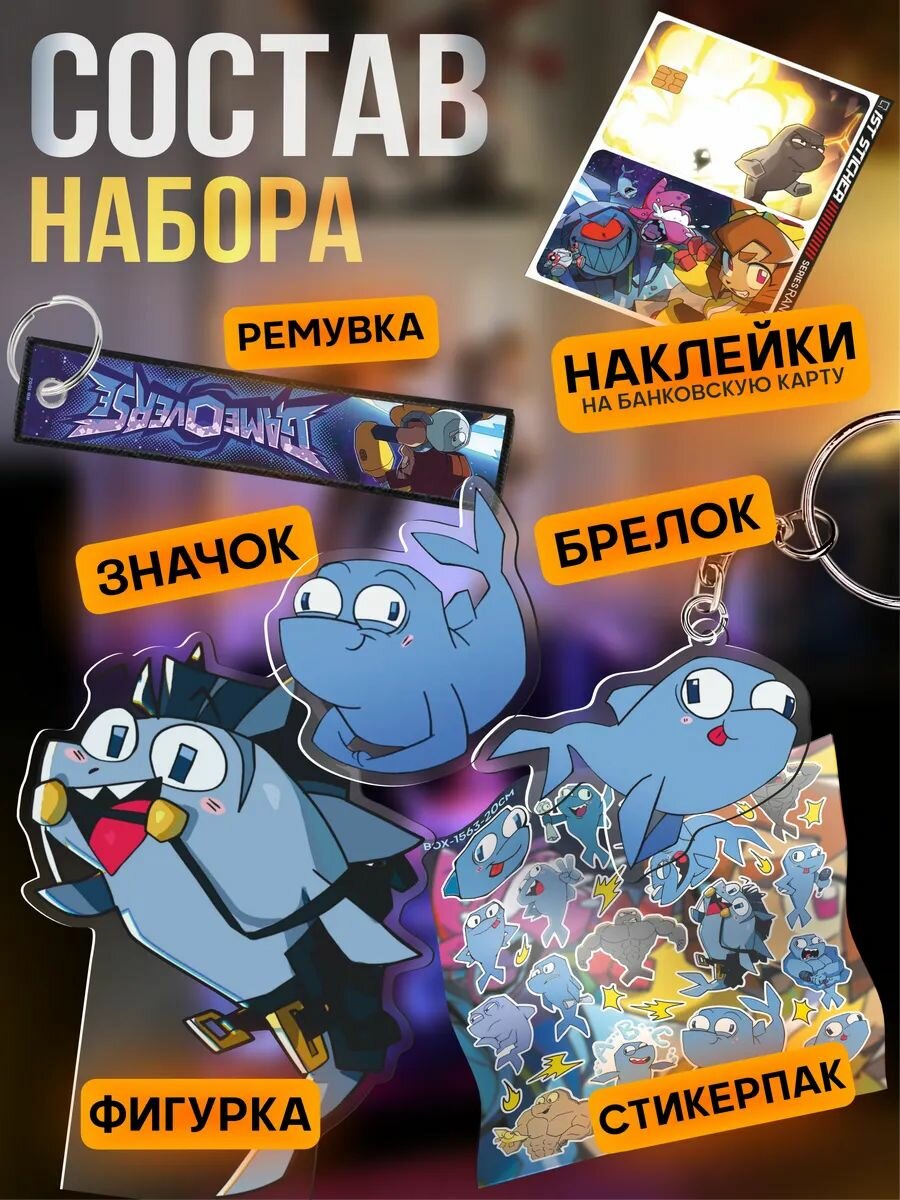 Подарочный бокс Gameoverse Гребун — фото 1