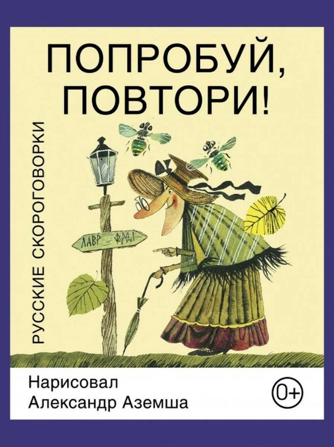 Попробуй, повтори!
