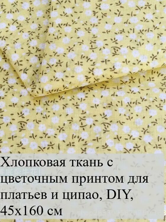Хлопковая ткань с цветочным принтом для платьев и ципао, DIY, 45x160 см, 1шт