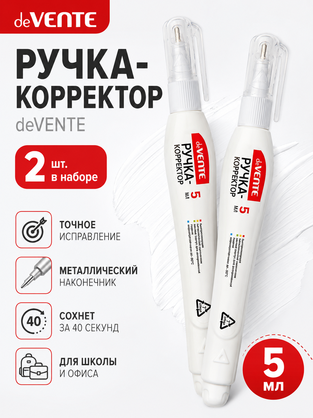 Карандаш-корректор DeVente, быстросохнущий, белый, 5мл, 2 шт.
