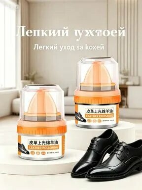 Средство для ухода за обувью Масло
