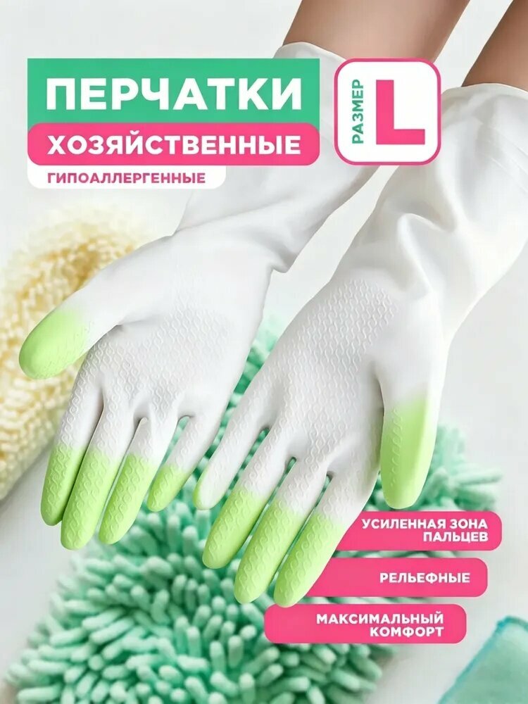 Перчатки хозяйственные, размер L, 1 пара