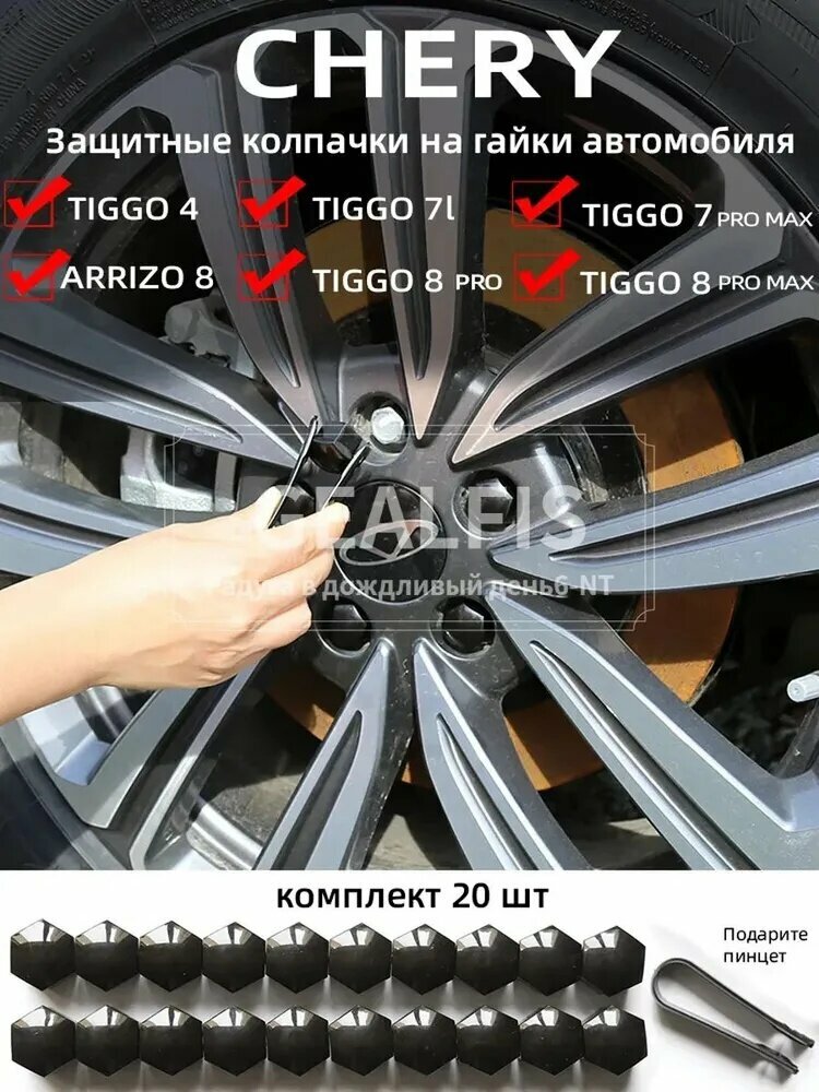 CHERY Arrizo 5/8 TIGGO 3X/5X TIGGO7 TIGGO7 PRO/MAX TIGGO8 TIGGO8PRO/PRO MAX Jaecoo J7 Explore 06 Гайка декоративной крышки ступицы