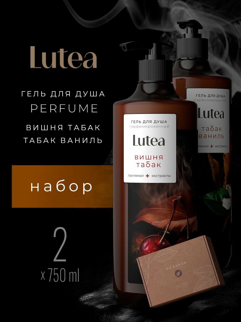 Набор гели для душа парфюмированные Lutea 2х750