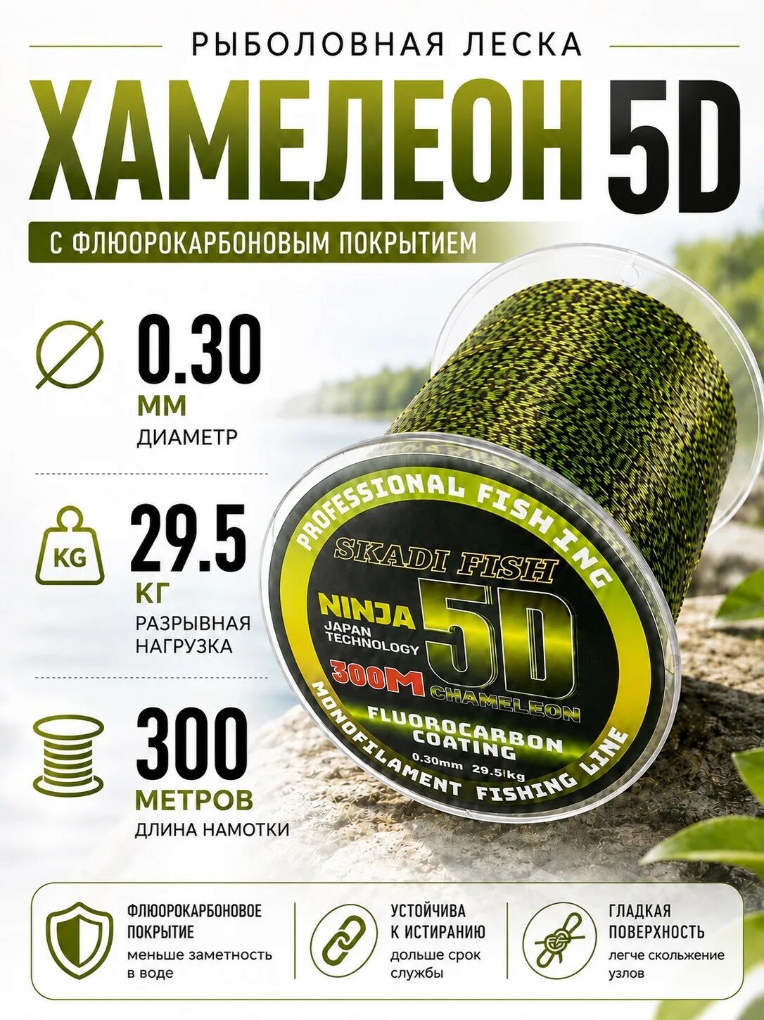 Леска для рыбалки монофильная 5D Хамелеон 0,30мм 29,5кг 300м