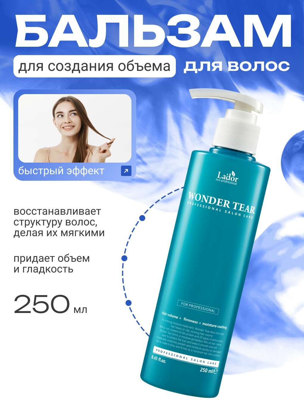 LADOR Маска для волос с протеинами шелка Wonder Tear / Ладор уход за волосами, 250 мл
