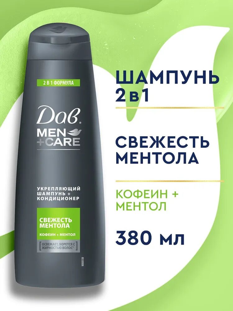 Дав Шампунь мужской и кондиционер для волос 2в1 Свежесть Ментола укрепляющий, 380 мл
