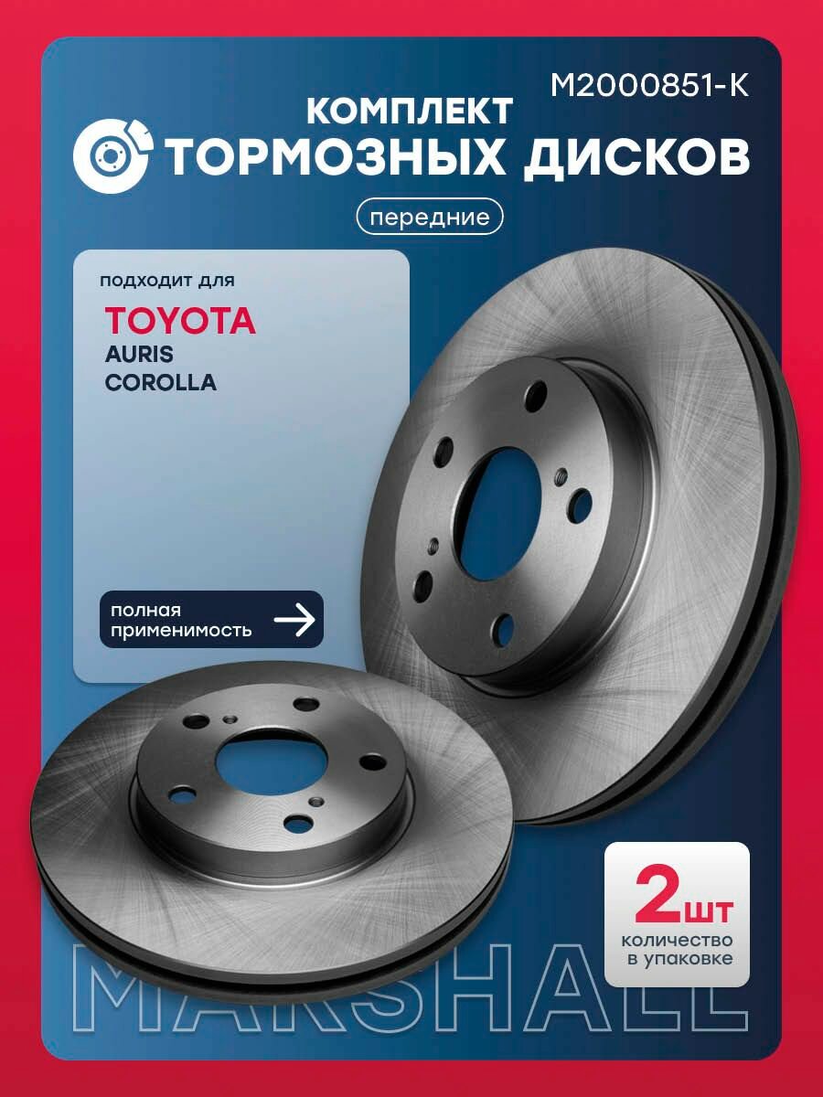 Комплект дисков тормозных передний Toyota Тойота AURIS, Corolla Королла 4351202330