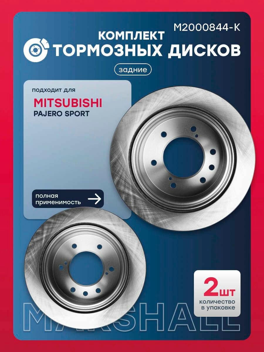 Комплект дисков тормозных задний Mitsubishi Митсубиси Pajero Паджеро SPORT 4615A224