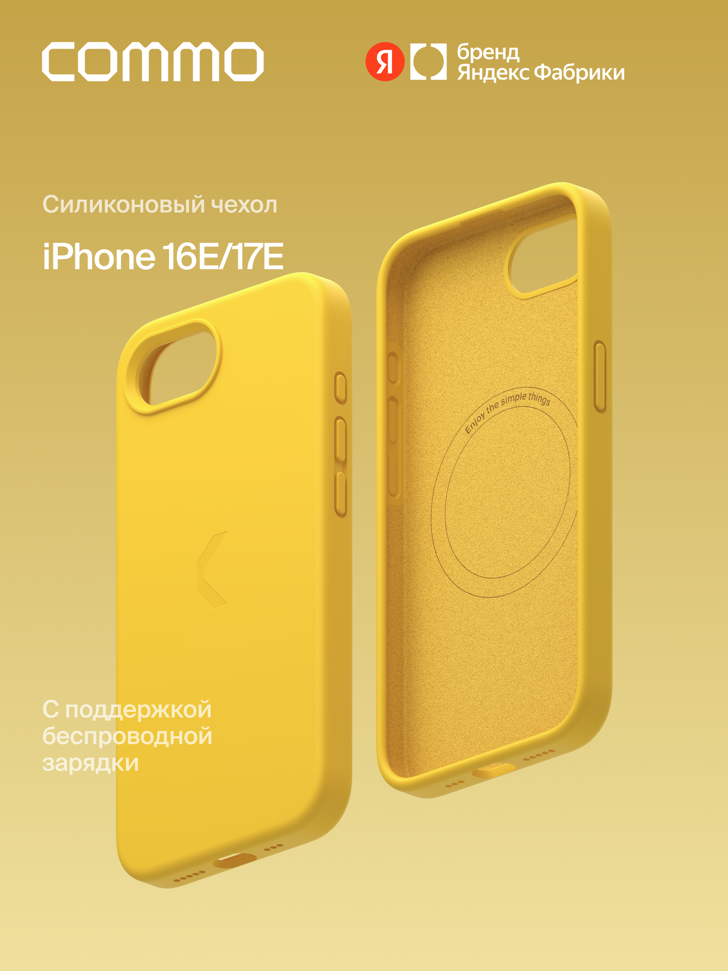 Чехол силиконовый Commo Shield для iPhone 16e / iPhone 17e с поддержкой беспроводной зарядки, жёлтый