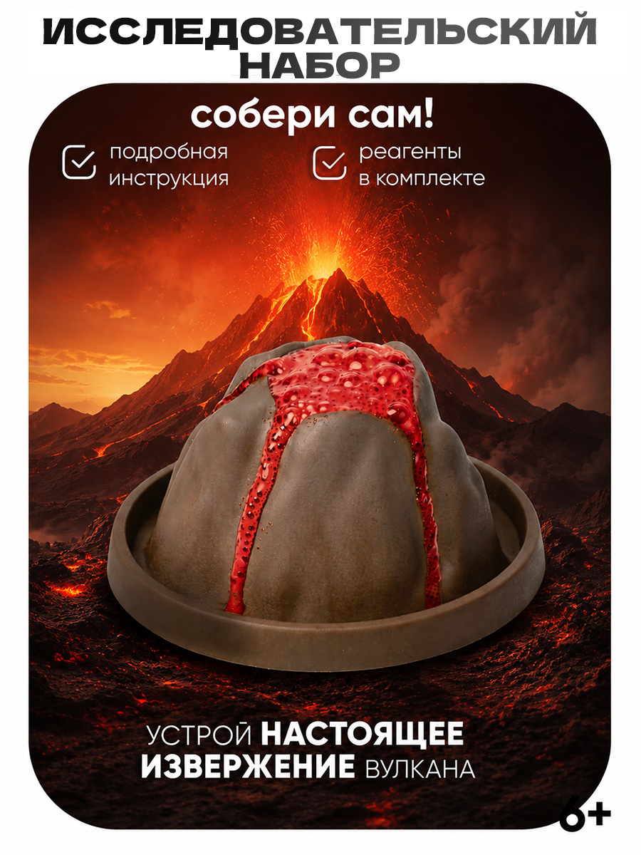 Исследовательский набор ND Play Извержение вулкана (без подарочной упаковки)
