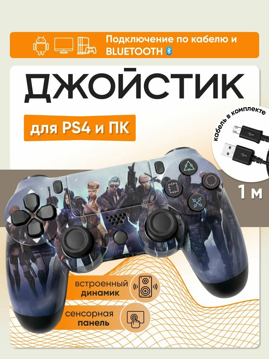 Беспроводной геймпад для игровой приставки PS4 CS GO Голубой + кабель 1 метр / Джойстик для ПК / Контроллер для ТВ приставки