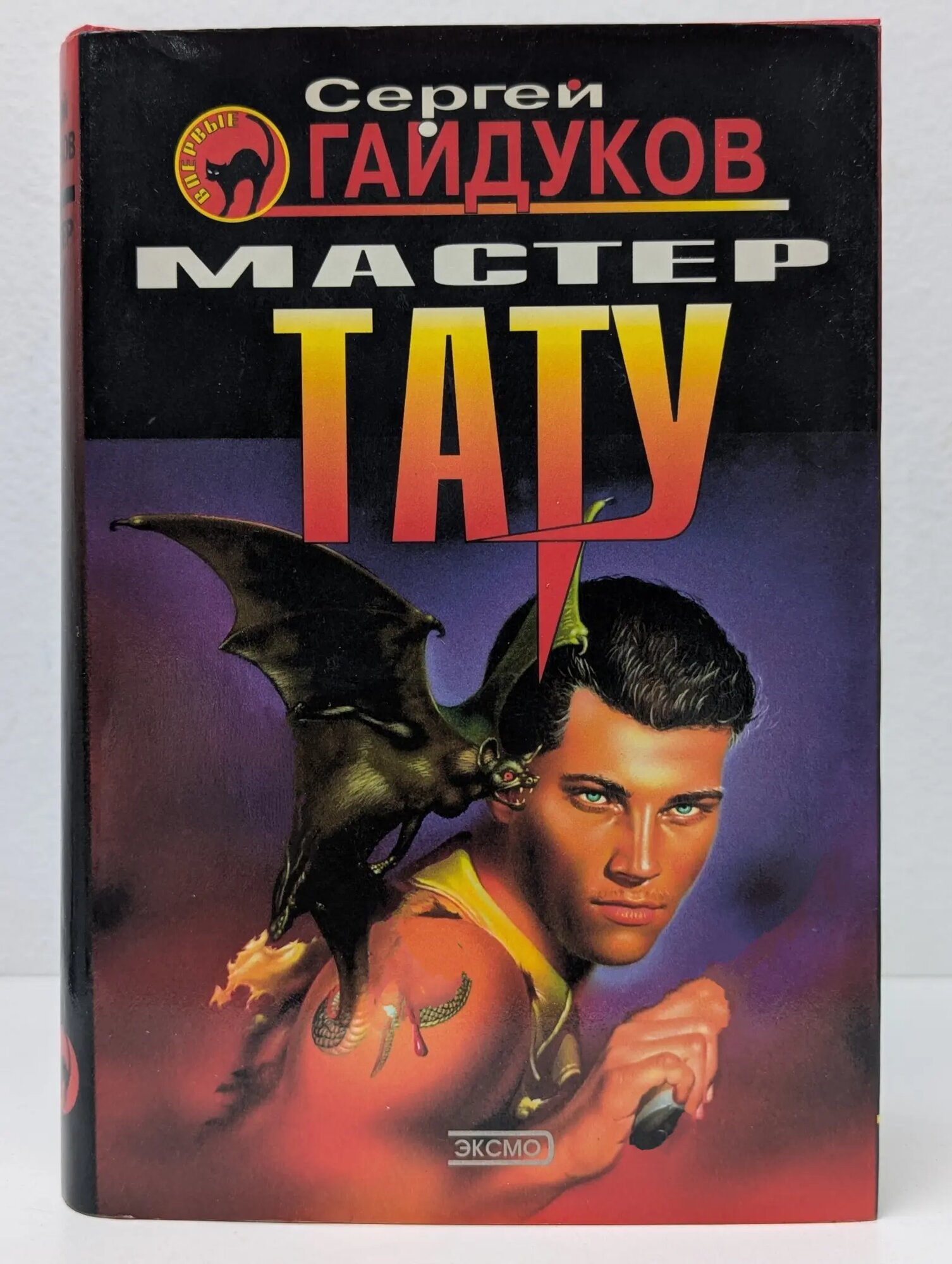 Черная кошка. Мастер тату Гайдуков Сергей Викторович 2000