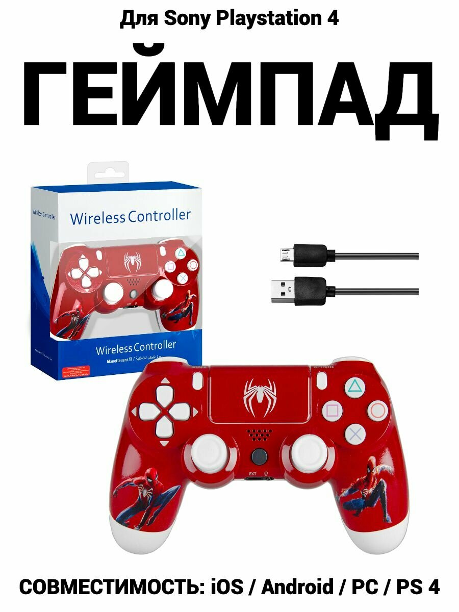 Геймпад для Playstation 4