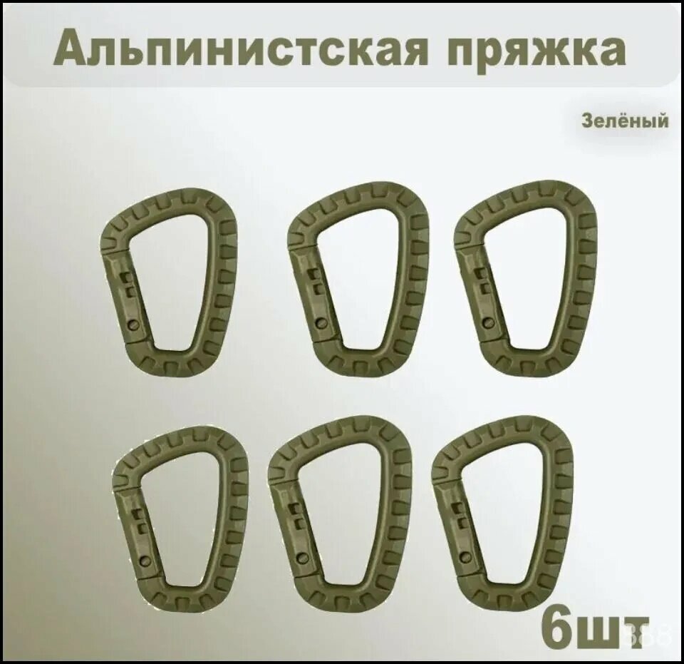 Карабин альпинистский, длина: 85 мм, 6 шт