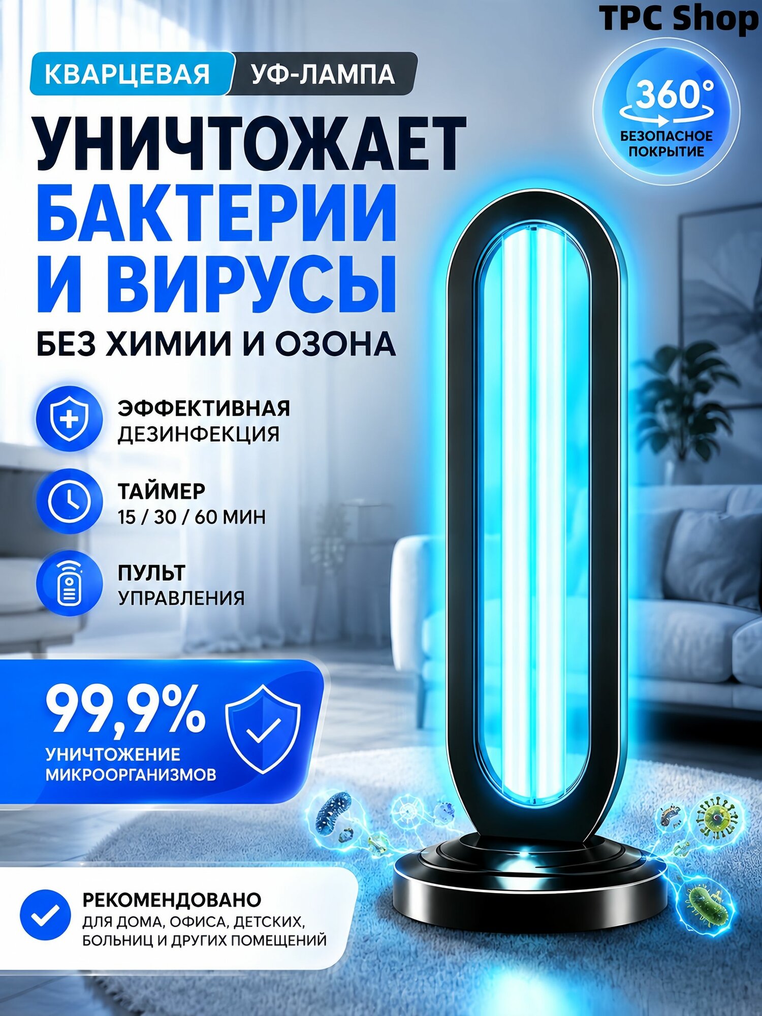 Бактерицидная УФ-лампа 38 Вт для дезинфекции