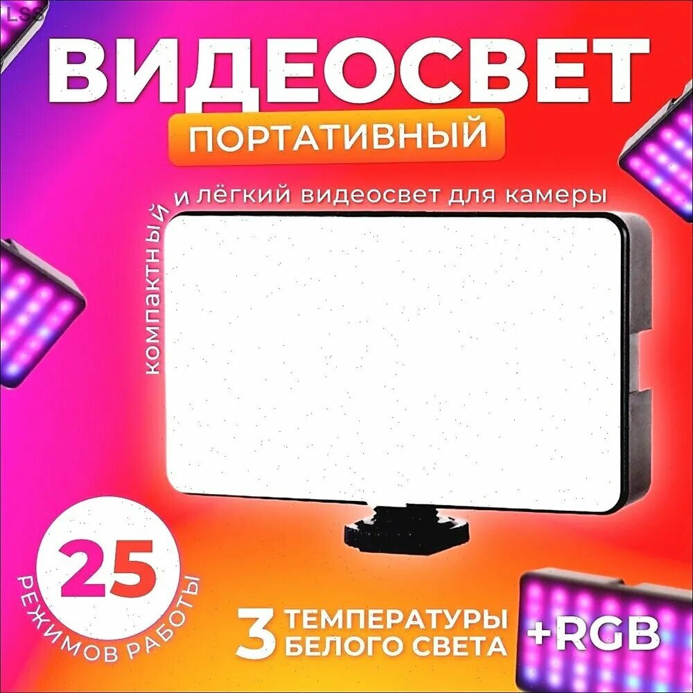 Свет для мобильной съемки