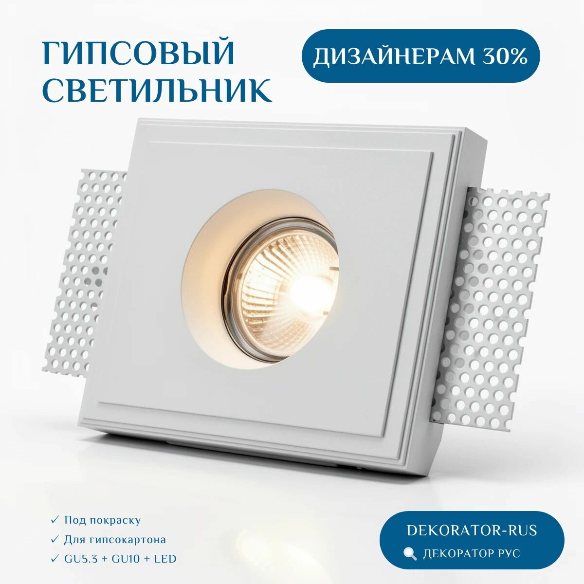 Светильник встраиваемый гипсовый круглый под покраску VS-014, цоколь GU5.3, 12Вт, высота 30 мм, декоратор РУС
