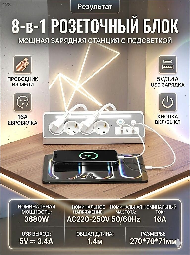 Сетевой фильтр с USB 8 в 1
