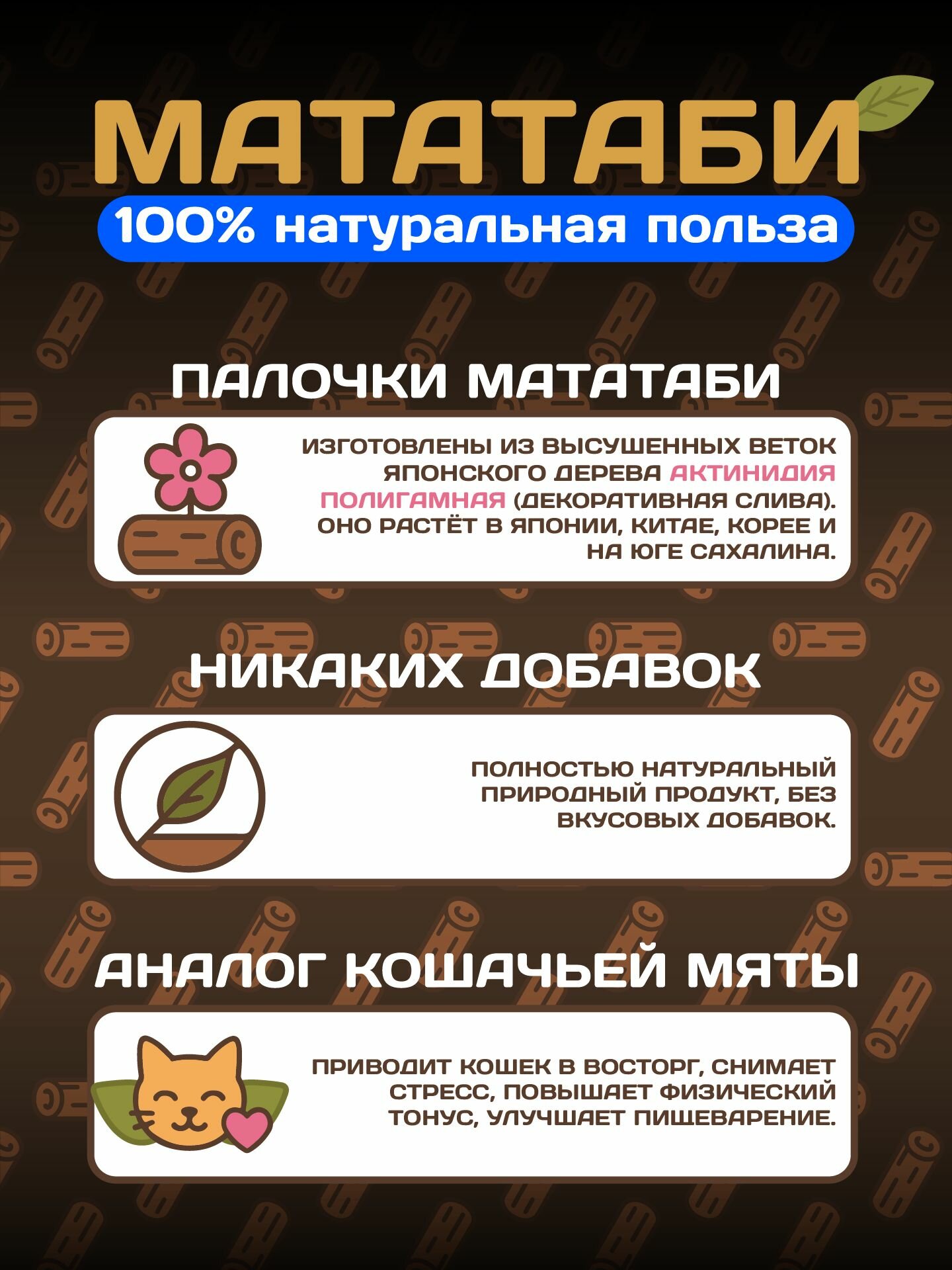 Мататаби отборные 16 штук для кошек, жевательные палочки с кошачьей мятой, игрушка-лакомство для котят с витаминами