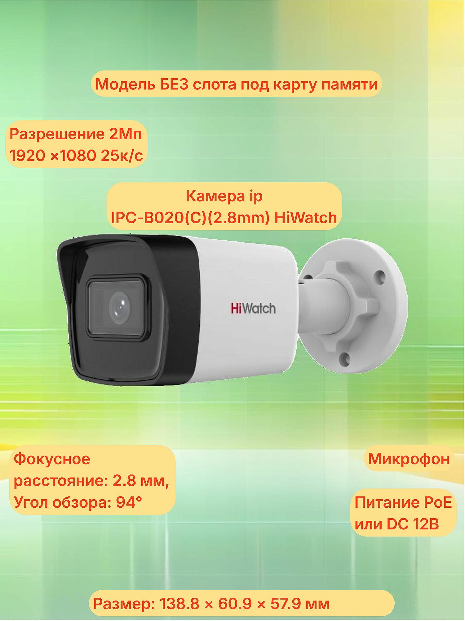 Камера ip IPC-B020(C) (2.8mm) HiWatch, микрофон. Без слота под карту памяти.
