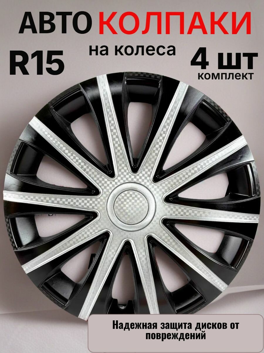 Колпаки на колеса 15 Майбах Super Silver R15 4 шт.