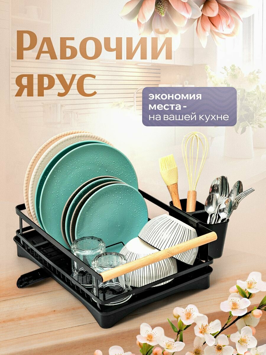 Сушилка для посуды 4032380559, настольная, металл, с поддоном, черная, 30x40 см — фото 1