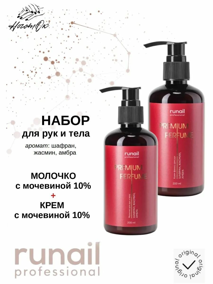 Набор: молочко и крем с мочевиной