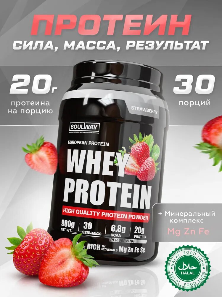 Протеин сывороточный 900 г, клубника сила и масса, 30 порций