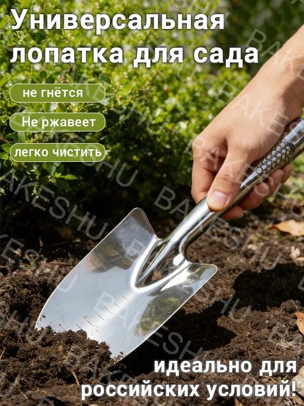 Совок садовый, Металл, рукоять Металл, 12 см