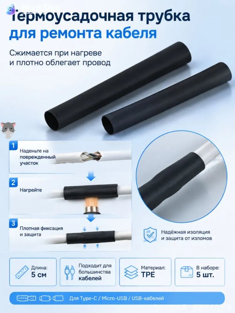 Термоусадочная трубка для ремонта кабеля, 5 см, TPE, черный, 5 шт, для Huawei/iPhone/Android/Type-C