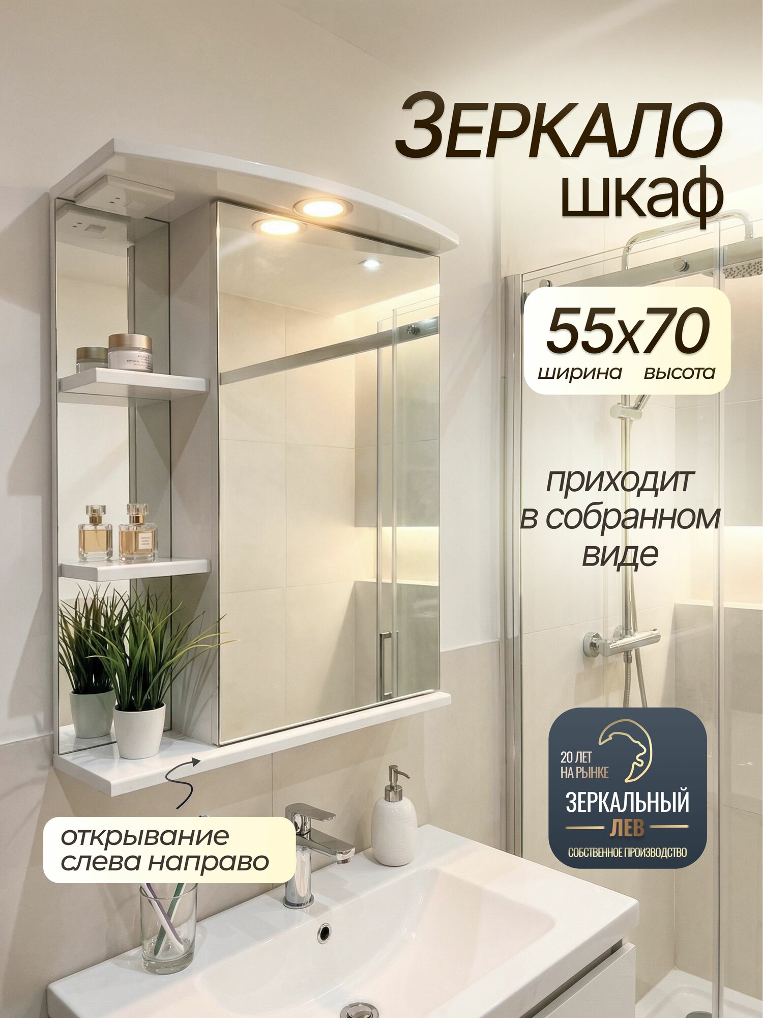 Зеркало-шкаф Зеркальный Лев Нарцисс навесной белый 55x70x23 см с подсветкой для ванной