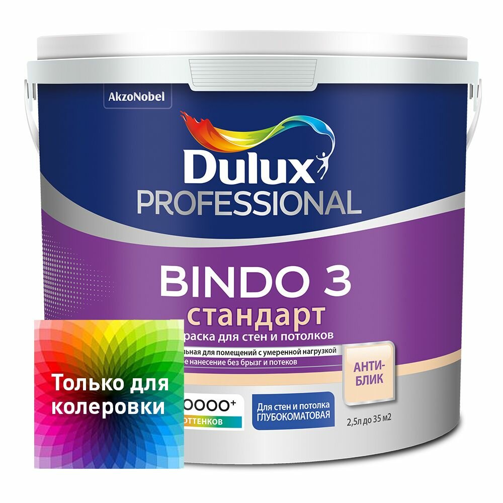 Краска LUXIUM (DULUX) моющаяся глубокоматовая Bindo 3 , Водно-дисперсионная, BC 2.25 л, цвет прозрачный