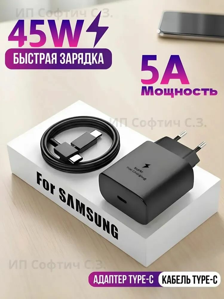 Зарядное устройство для телефона Samsung 45W (блок + кабель 1м, черный), зарядка type c с шнуром быстрая зарядка адаптер питания кабель type-c