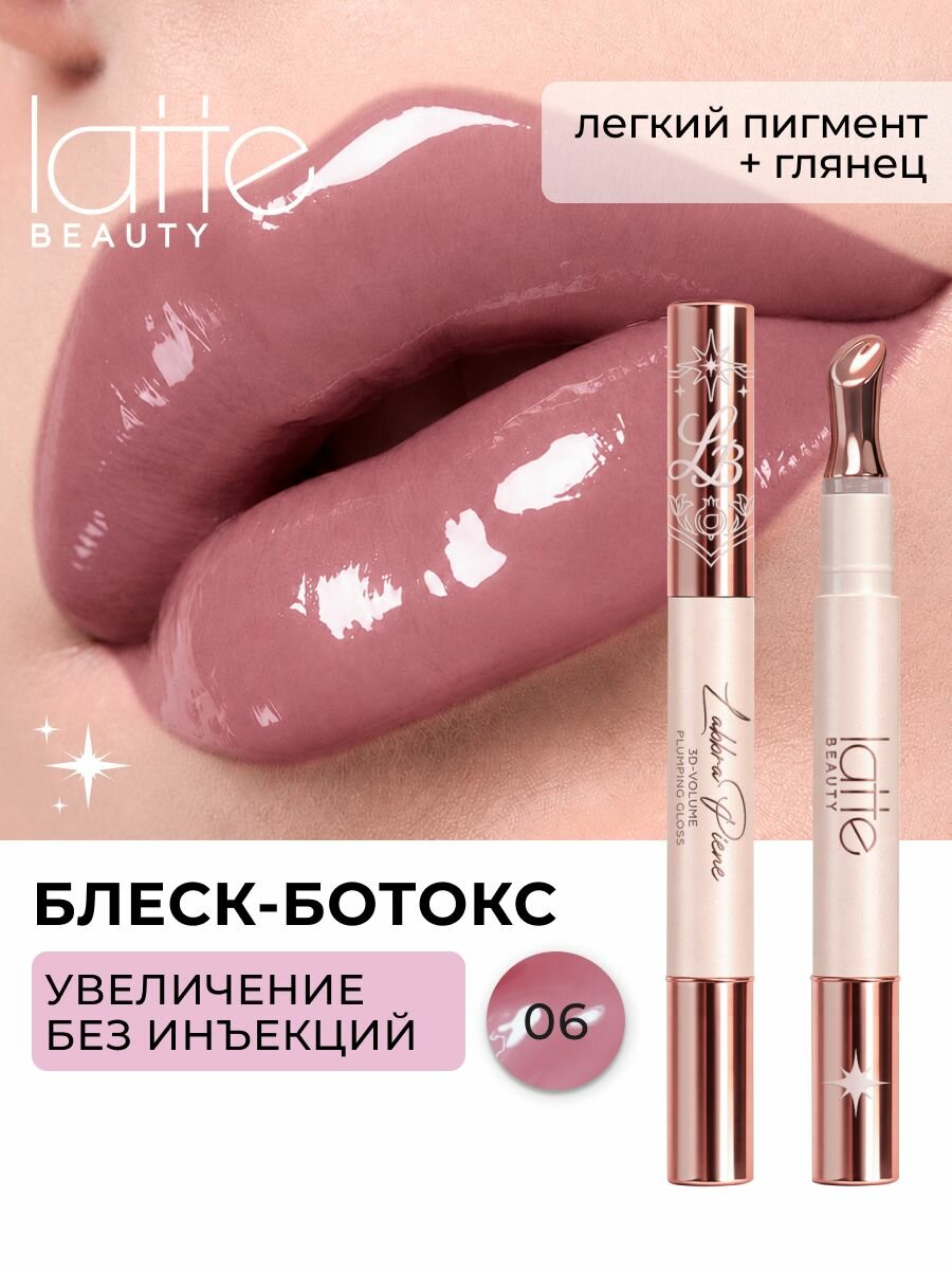 Блеск плампер для губ с шиммером, жидкое стекло 06