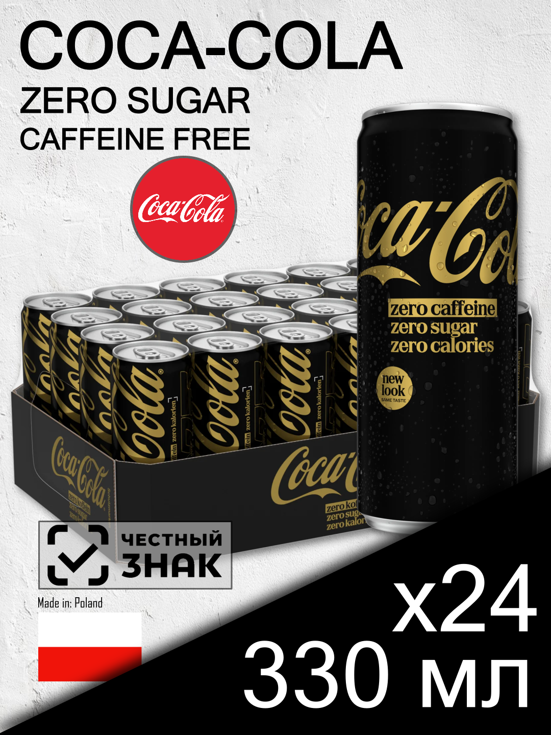 Coca Cola Zero Caffeine Free, 0.33 л, 24 шт, slim-банка (напиток Кока Кола Зеро, жб, без сахара и без кофеина, Польша)