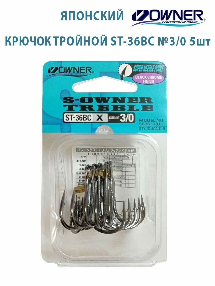 Крючки рыболовные OWNER тройные ST-36 №3/0 5 шт японские