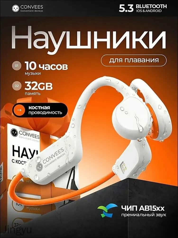Наушники для плавания