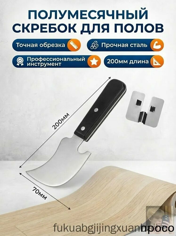 Нож месяцевидный для подрезки шнура после сварки напольных покрытий ПВХ линолеума / Резак полумесяц / Направляющая насадка