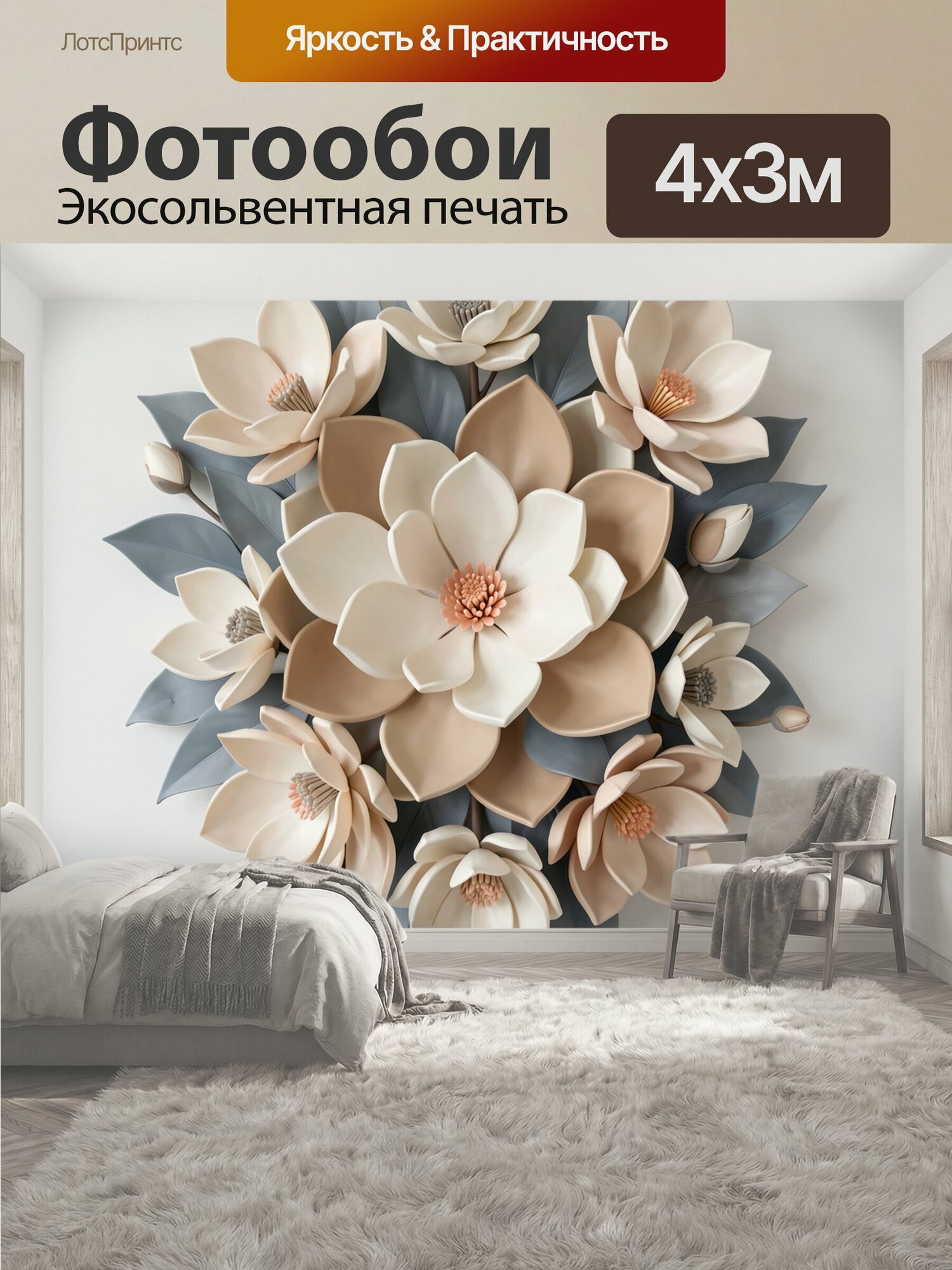 Фотообои "Объемная композиция из магнолий. Нежный ботанический рельеф с крупными лепестками, бутонами и сизо-серыми листьями. Пастельные." 400x300 см. экосольвентная печать