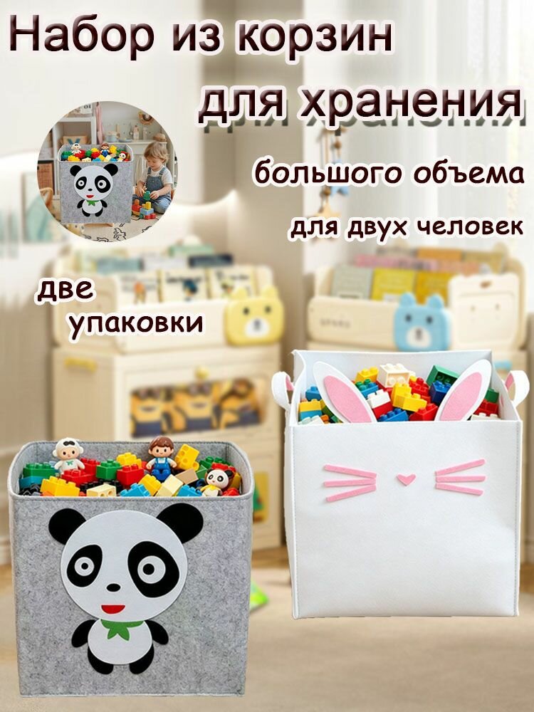Корзины для хранения игрушек и одежды с изображением животных, с кроликом и пандой, комплект из 2 штук, светло-серого и белого цвета, размер 30*30 см