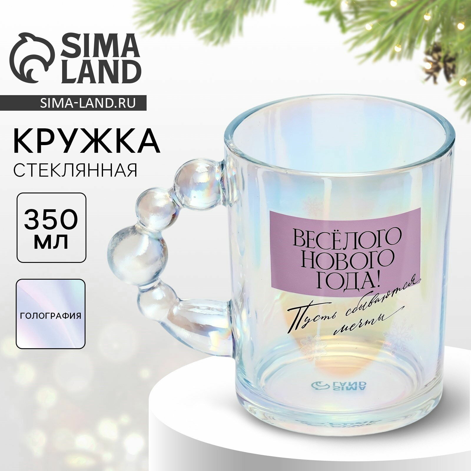 Кружка новогодняя стеклянная "Веселого Нового года", 350 мл, голография