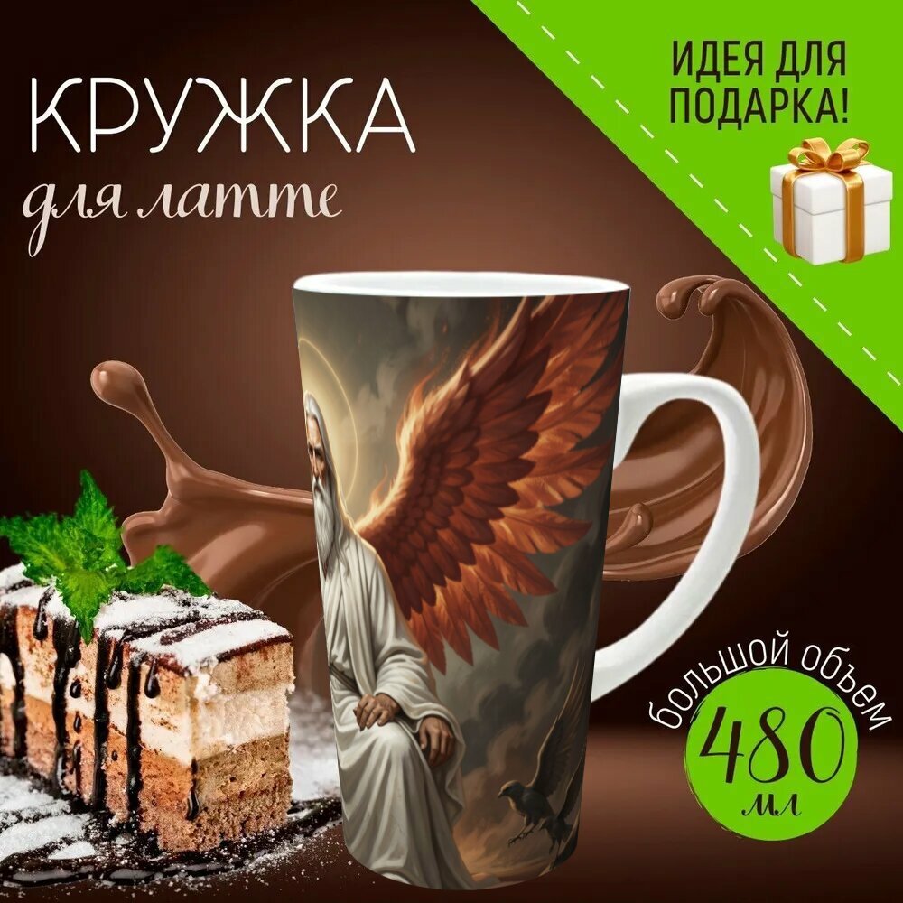 Кружка латте керамическая большая для чая и кофе с прикольным принтом "Старец с огненными крыльями. Мудрый седовласый персонаж в белых одеждах с сияющим ореолом, огромными." 500 мл.