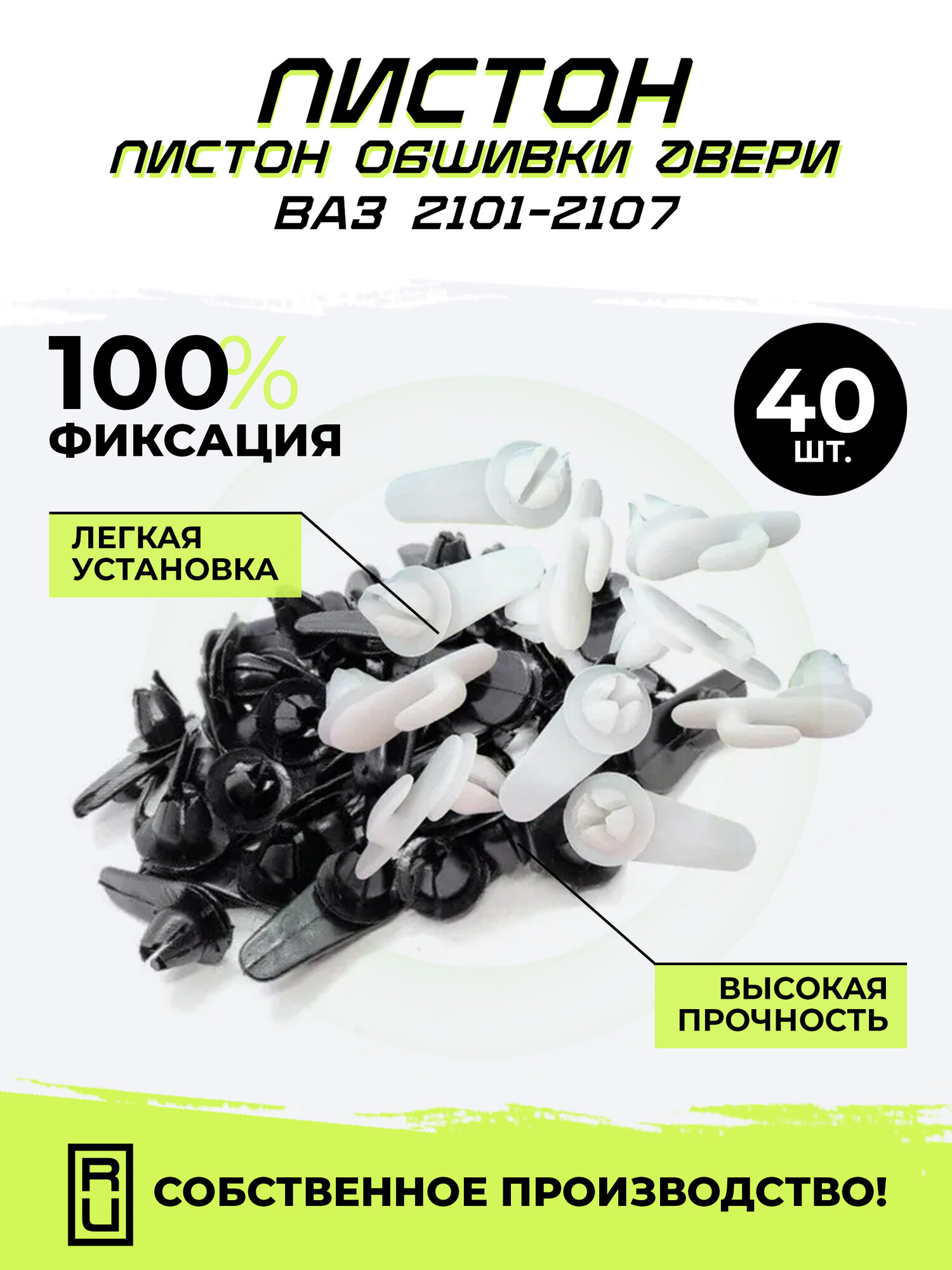 Автодеталь Клипса крепежная автомобильная 1 1/2 - 12 U, 20 мм, 40 шт.