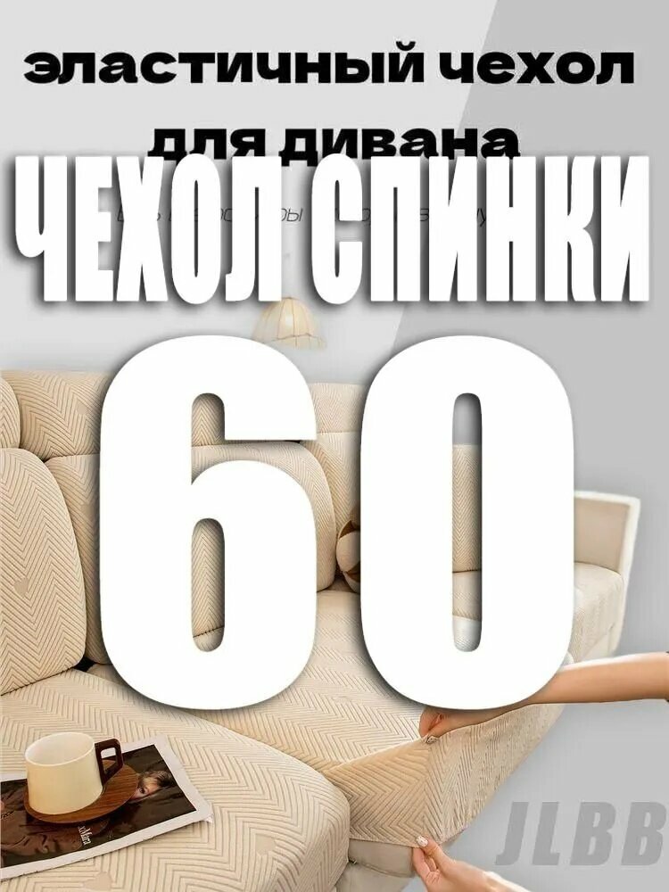 Чехол на угловой диван универсальный, 45×95 см, из микрофибры, машинная стирка